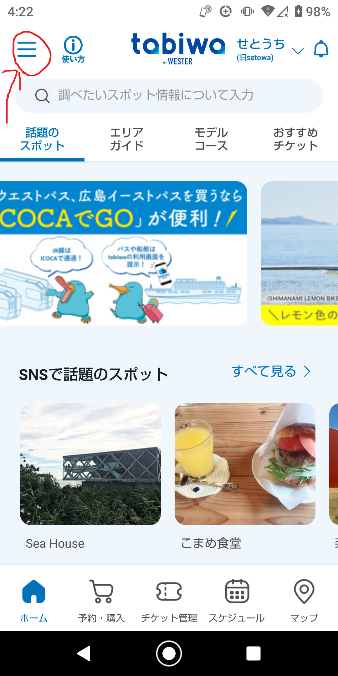 tabiwaアプリの会員登録と決済登録の方法とは？画像で紹介！ | 気ままな一人旅