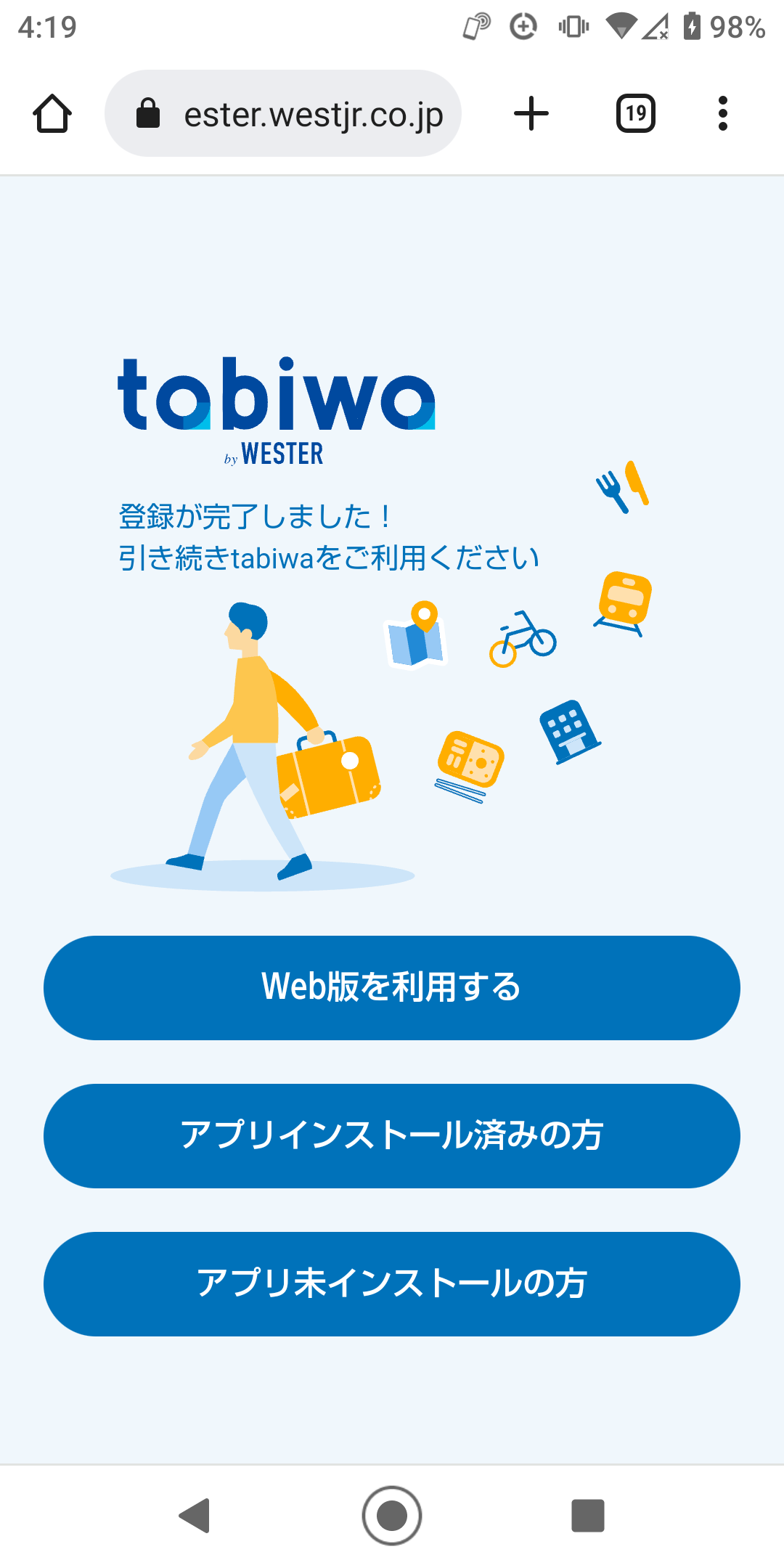 tabiwaアプリの会員登録と決済登録の方法とは？画像で紹介！ | 気ままな一人旅