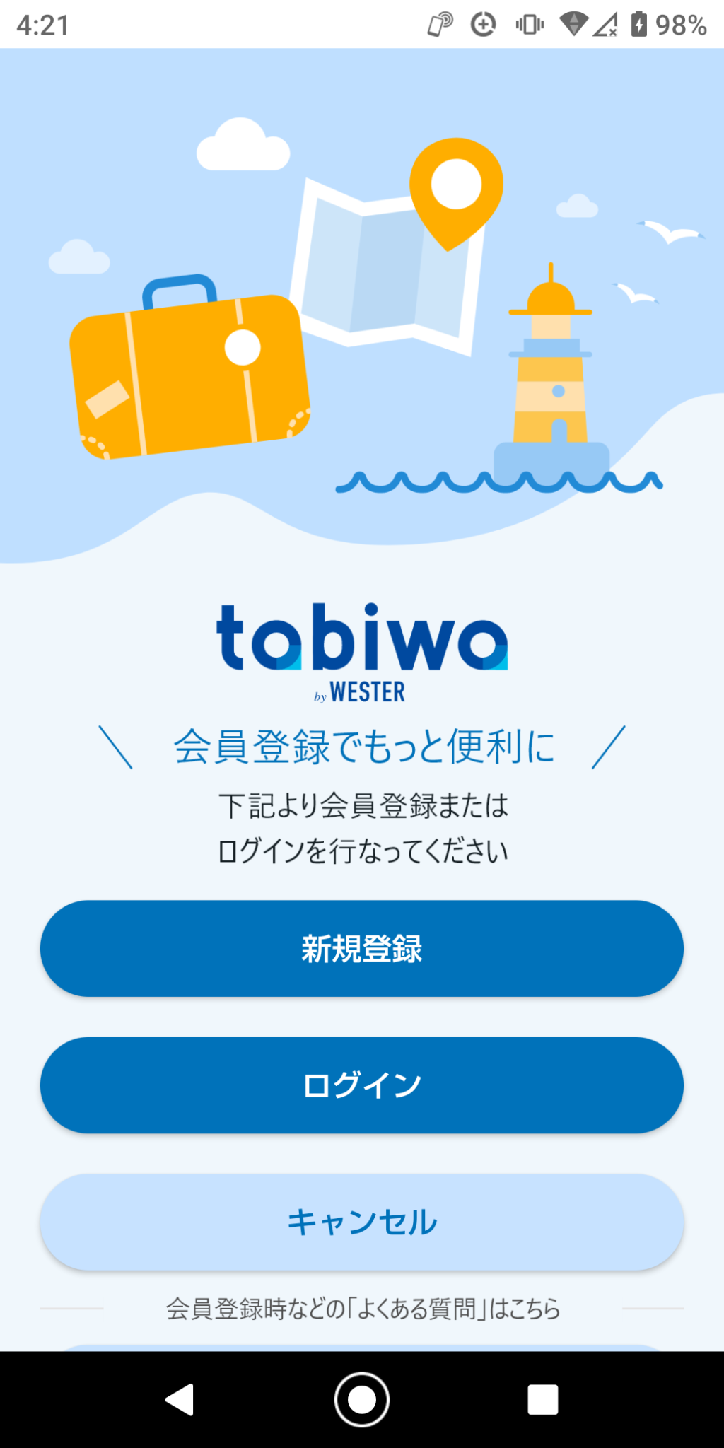 tabiwaアプリの会員登録と決済登録の方法とは？画像で紹介！ | 気ままな一人旅