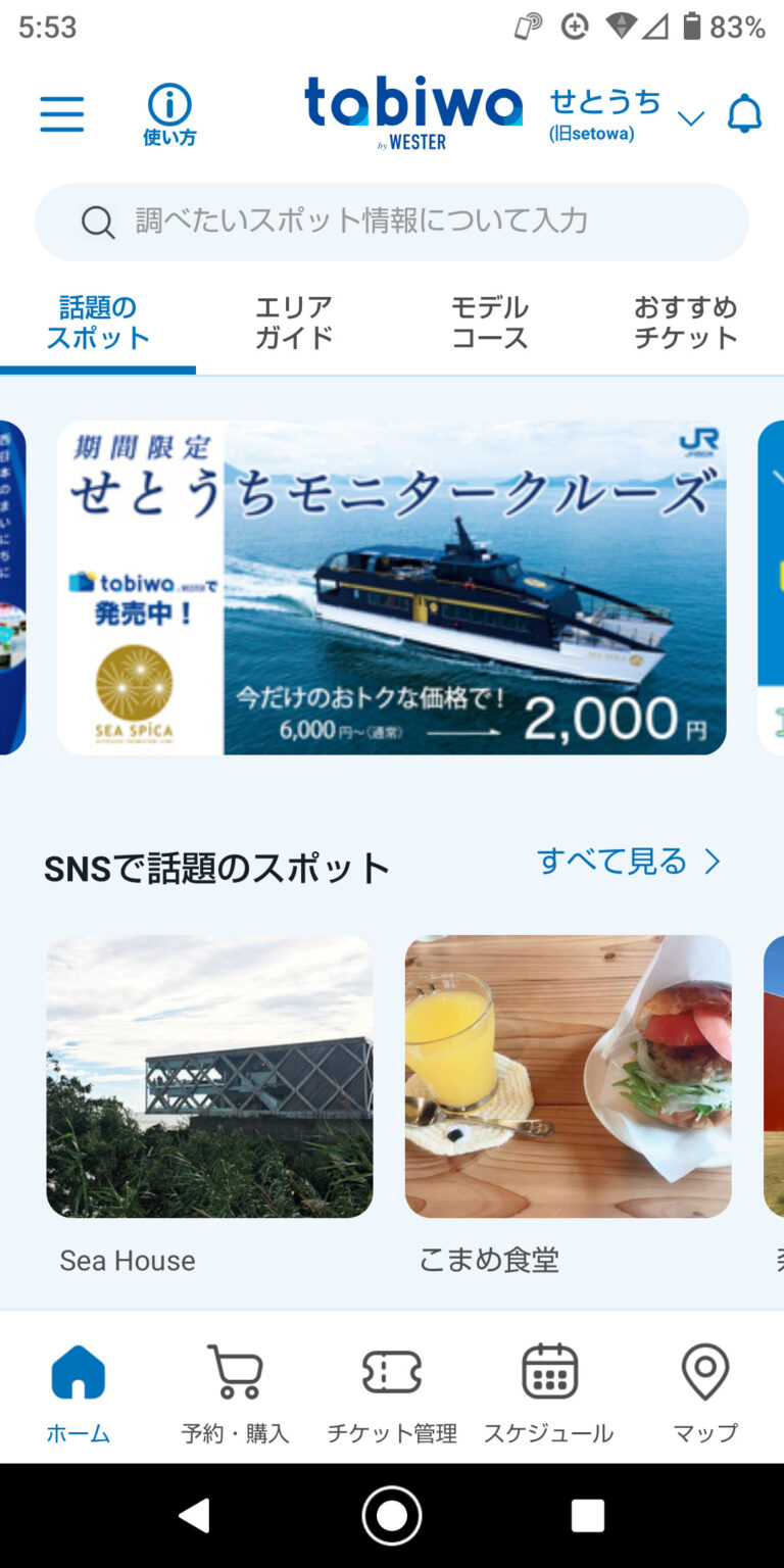 tabiwaアプリの会員登録と決済登録の方法とは？画像で紹介！ | 気ままな一人旅