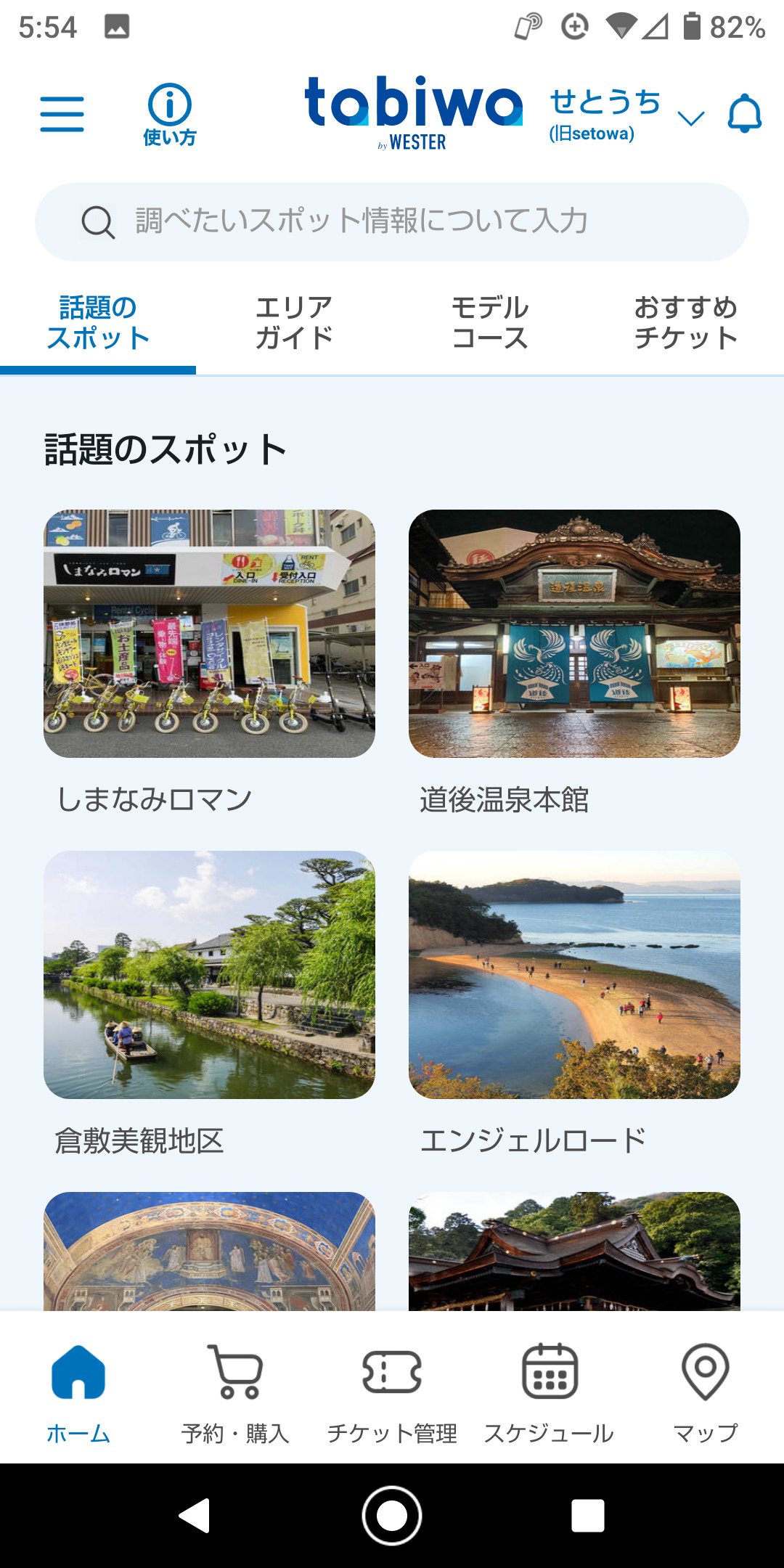 tabiwaアプリの会員登録と決済登録の方法とは？画像で紹介！ | 気ままな一人旅