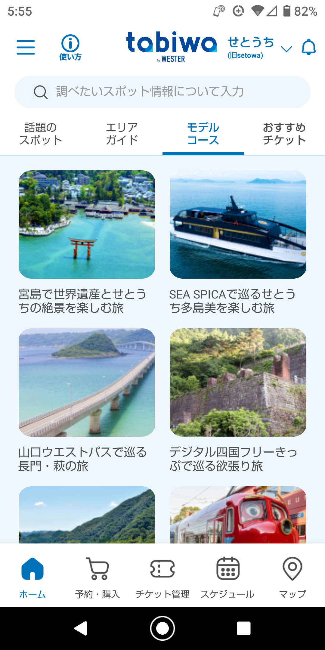 tabiwaアプリの会員登録と決済登録の方法とは？画像で紹介！ | 気ままな一人旅