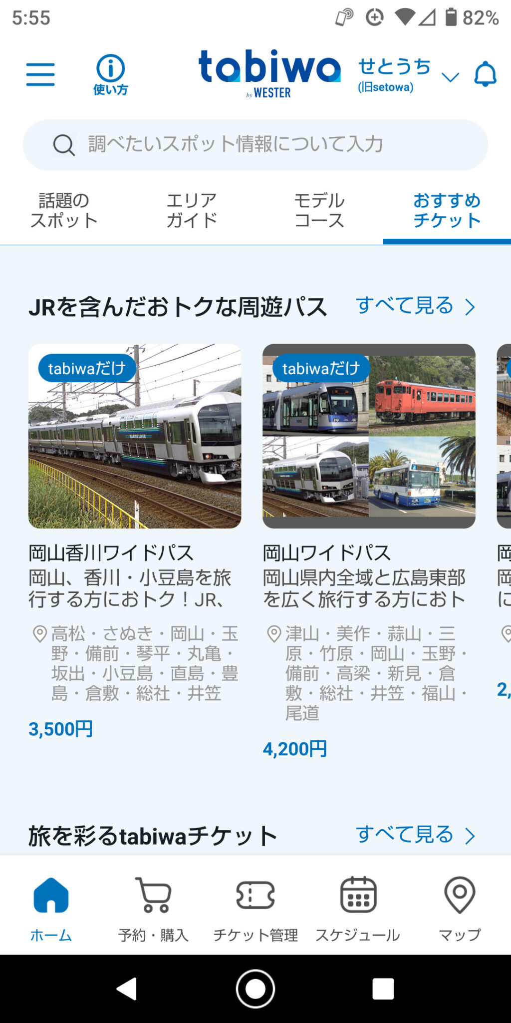 tabiwaアプリの会員登録と決済登録の方法とは？画像で紹介！ | 気ままな一人旅